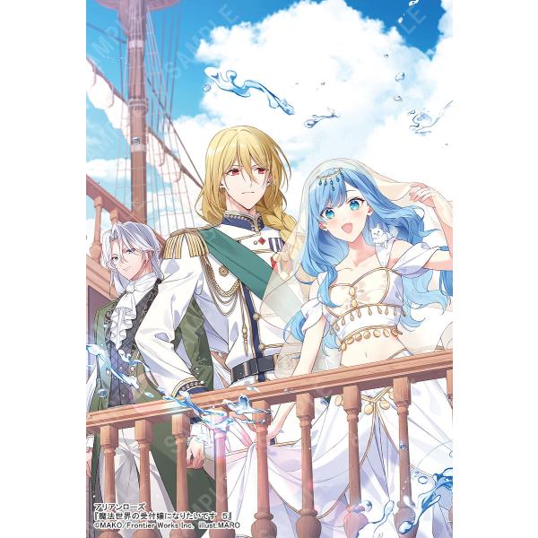 【発売日：2026年09月11日】※商品画像はイメージや仮デザインが含まれている場合があります。帯の有無など実際と異なる場合があります。まこまろ出版社:フロンティアワークス発売日:2026年09月11日シリーズ名等:アリアンローズキーワード...