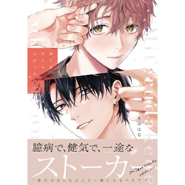 【発売日：2026年10月22日】※商品画像はイメージや仮デザインが含まれている場合があります。帯の有無など実際と異なる場合があります。出版社:フロンティアワークス発売日:2026年10月22日シリーズ名等:ダリアコミックスキーワード:見て...