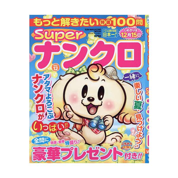 ※商品画像はイメージや仮デザインが含まれている場合があります。帯の有無など実際と異なる場合があります。出版社:パズルメイト発売日:2025年06月シリーズ名等:SUN−MAGAZINE MOOK パズルメイトキーワード:もっと解きたい特選１...