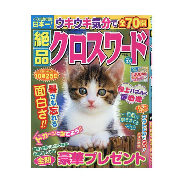 ※商品画像はイメージや仮デザインが含まれている場合があります。帯の有無など実際と異なる場合があります。出版社:パズルメイト発売日:2025年07月シリーズ名等:SUN−MAGAZINE MOOK パズルメイトキーワード:絶品クロスワードVo...