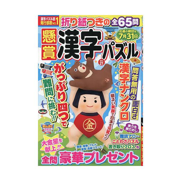 ※商品画像はイメージや仮デザインが含まれている場合があります。帯の有無など実際と異なる場合があります。出版社:パズルメイト発売日:2026年03月シリーズ名等:SUN−MAGAZINE MOOK パズルメイトキーワード:懸賞漢字パズルVol...