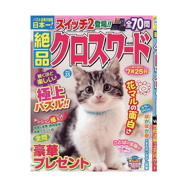 ※商品画像はイメージや仮デザインが含まれている場合があります。帯の有無など実際と異なる場合があります。出版社:パズルメイト発売日:2026年03月シリーズ名等:SUN−MAGAZINE MOOK パズルメイトキーワード:絶品クロスワードVo...