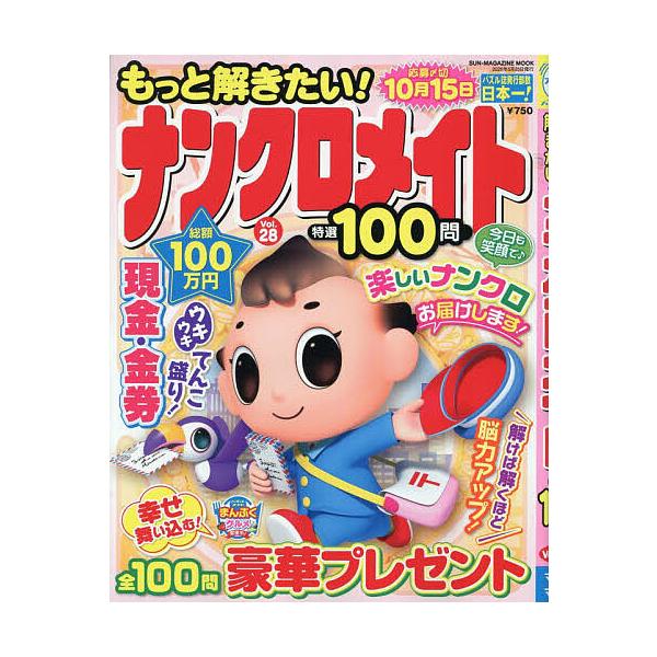 ※商品画像はイメージや仮デザインが含まれている場合があります。帯の有無など実際と異なる場合があります。出版社:パズルメイト発売日:2026年04月シリーズ名等:SUN−MAGAZINE MOOK パズルメイトキーワード:もっと解きたい！ナン...