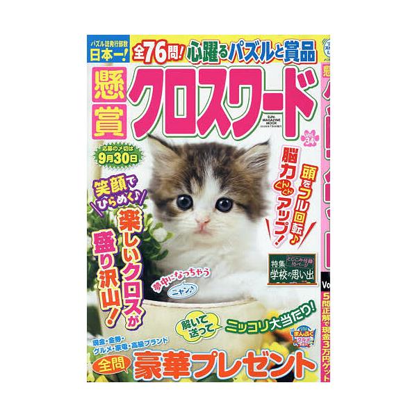 ※商品画像はイメージや仮デザインが含まれている場合があります。帯の有無など実際と異なる場合があります。出版社:パズルメイト発売日:2026年05月シリーズ名等:SUN−MAGAZINE MOOK パズルメイトキーワード:懸賞クロスワードVo...