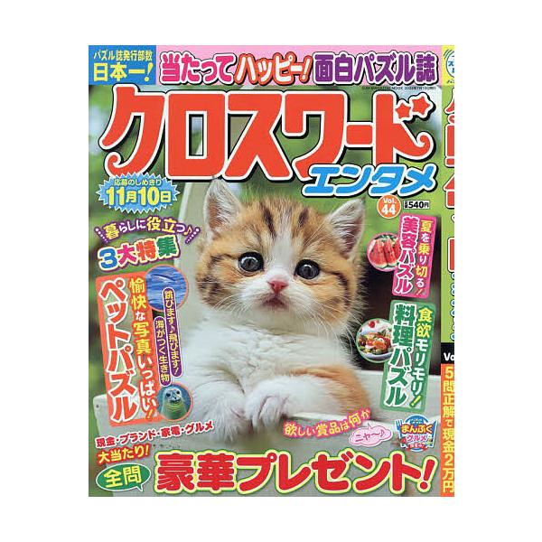 ※商品画像はイメージや仮デザインが含まれている場合があります。帯の有無など実際と異なる場合があります。出版社:パズルメイト発売日:2026年06月シリーズ名等:SUN−MAGAZINE MOOK パズルメイトキーワード:クロスワードエンタメ...