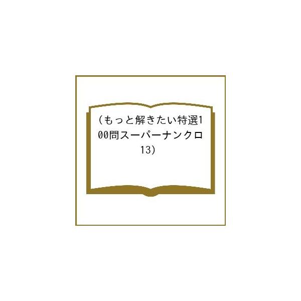 【発売日：2026年06月02日】※商品画像はイメージや仮デザインが含まれている場合があります。帯の有無など実際と異なる場合があります。出版社:マガジンマガジン発売日:2026年06月02日シリーズ名等:SUN−MAGAZINE MOOKキ...