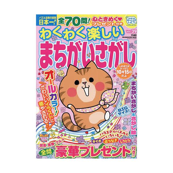 ※商品画像はイメージや仮デザインが含まれている場合があります。帯の有無など実際と異なる場合があります。出版社:パズルメイト発売日:2026年06月シリーズ名等:SUN−MAGAZINE MOOK パズルメイトキーワード:わくわく楽しいまちが...