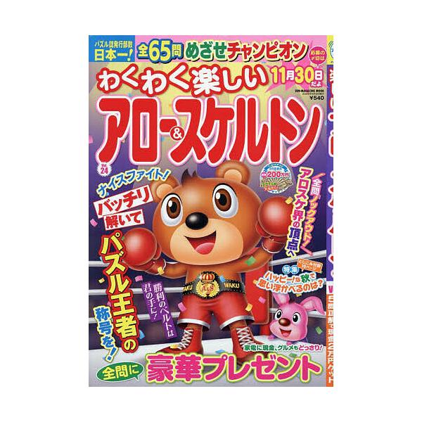 ※商品画像はイメージや仮デザインが含まれている場合があります。帯の有無など実際と異なる場合があります。出版社:パズルメイト発売日:2026年07月シリーズ名等:SUN−MAGAZINE MOOK パズルメイトキーワード:わくわく楽しいアロー...