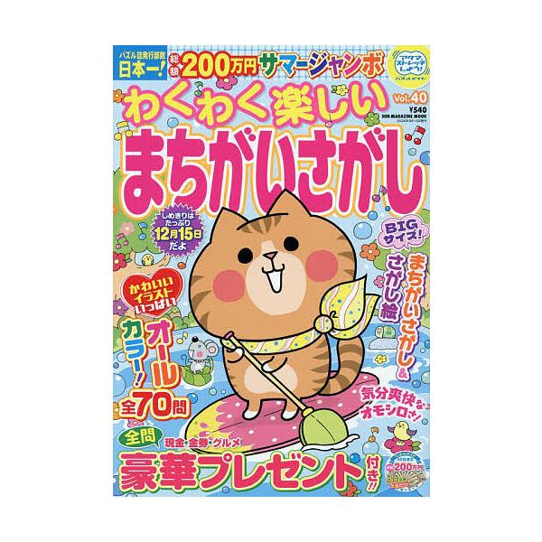 ※商品画像はイメージや仮デザインが含まれている場合があります。帯の有無など実際と異なる場合があります。出版社:パズルメイト発売日:2026年08月シリーズ名等:SUN−MAGAZINE MOOK パズルメイトキーワード:わくわく楽しいまちが...