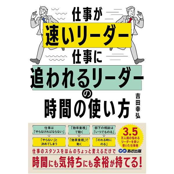 著:吉田幸弘出版社:あさ出版発売日:2025年01月キーワード:仕事が速いリーダー仕事に追われるリーダーの時間の使い方吉田幸弘 ビジネス書 しごとがはやいりーだーしごとにおわれる シゴトガハヤイリーダーシゴトニオワレル よしだ ゆきひろ ヨ...