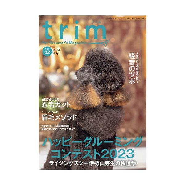 出版社:EDUWARD発売日:2023年07月キーワード:trim８２ ペット とりむ８２ トリム８２