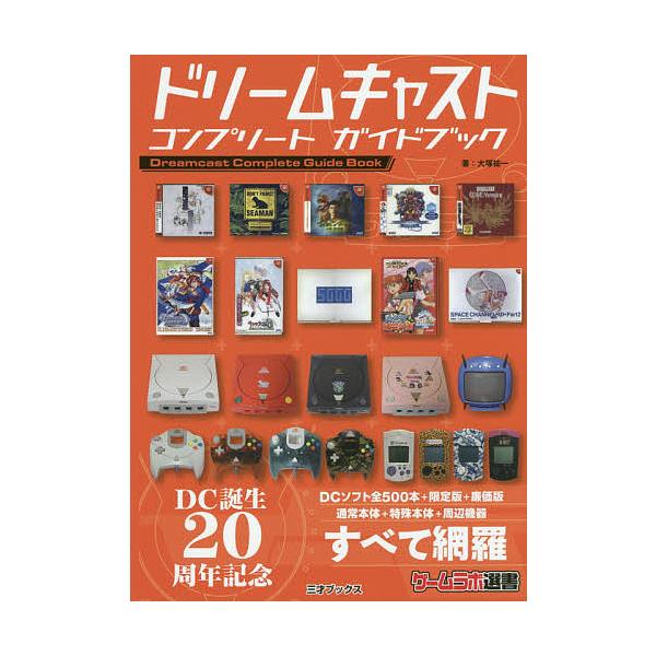 ※商品画像はイメージや仮デザインが含まれている場合があります。帯の有無など実際と異なる場合があります。著:大塚祐一出版社:三才ブックス発売日:2018年11月シリーズ名等:ゲームラボ選書キーワード:ドリームキャストコンプリートガイドブック大...