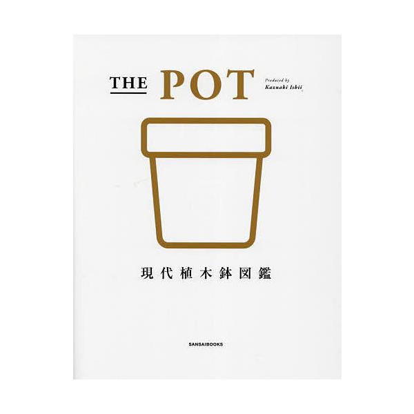 ※商品画像はイメージや仮デザインが含まれている場合があります。帯の有無など実際と異なる場合があります。著:石井和昭出版社:三才ブックス発売日:2022年11月キーワード:THEPOT現代植木鉢図鑑石井和昭 ざぽつとＰＯＴげんだいうえきばちず...