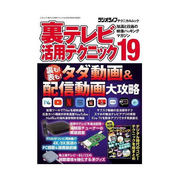 ※商品画像はイメージや仮デザインが含まれている場合があります。帯の有無など実際と異なる場合があります。出版社:三才ブックス発売日:2024年06月シリーズ名等:三才ムック ラジオライフテクニカルムックキーワード:裏テレビ活用テクニック知識と...