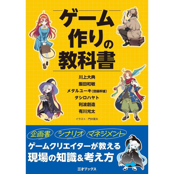 ほか著:川上大典出版社:三才ブックス発売日:2025年02月キーワード:ゲーム作りの教科書川上大典 げーむずくりのきようかしよ ゲームズクリノキヨウカシヨ かわかみ たいてん カワカミ タイテン