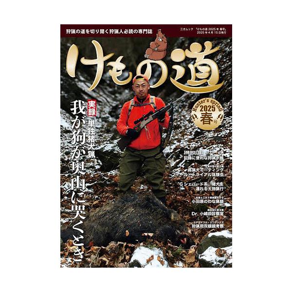 ※商品画像はイメージや仮デザインが含まれている場合があります。帯の有無など実際と異なる場合があります。出版社:三才ブックス発売日:2025年04月シリーズ名等:三才ムックキーワード:けもの道狩猟の道を切り開く狩猟人必読の専門誌２０２５年春号...