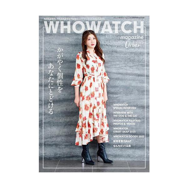 ※商品画像はイメージや仮デザインが含まれている場合があります。帯の有無など実際と異なる場合があります。出版社:三才ブックス発売日:2025年10月シリーズ名等:三才ムックキーワード:WHOWATCHmagazineUrban旬の配信者の、今...
