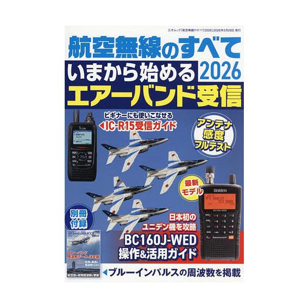 ※商品画像はイメージや仮デザインが含まれている場合があります。帯の有無など実際と異なる場合があります。出版社:三才ブックス発売日:2026年05月シリーズ名等:三才ムックキーワード:航空無線のすべて２０２６ こうくうむせんのすべて２０２６ ...