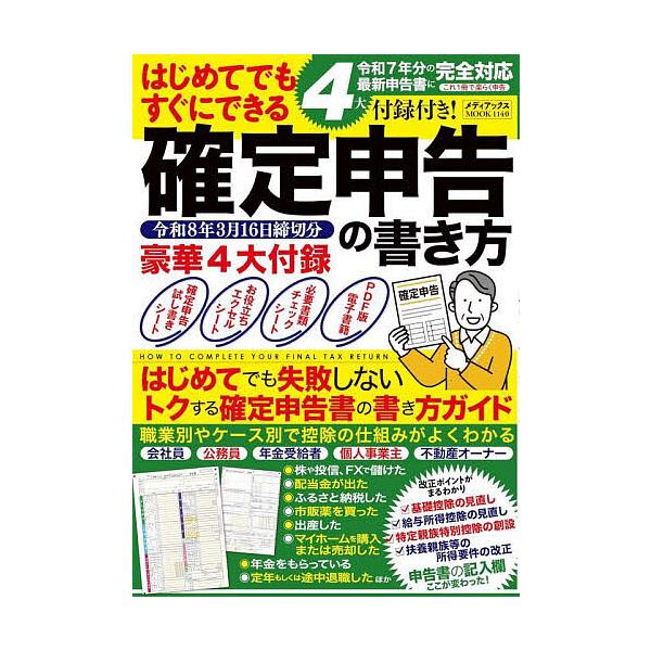 ※商品画像はイメージや仮デザインが含まれている場合があります。帯の有無など実際と異なる場合があります。監修:寺西遊出版社:メディアックス発売日:2025年09月シリーズ名等:メディアックスMOOK １１４０キーワード:はじめてでもすぐにでき...