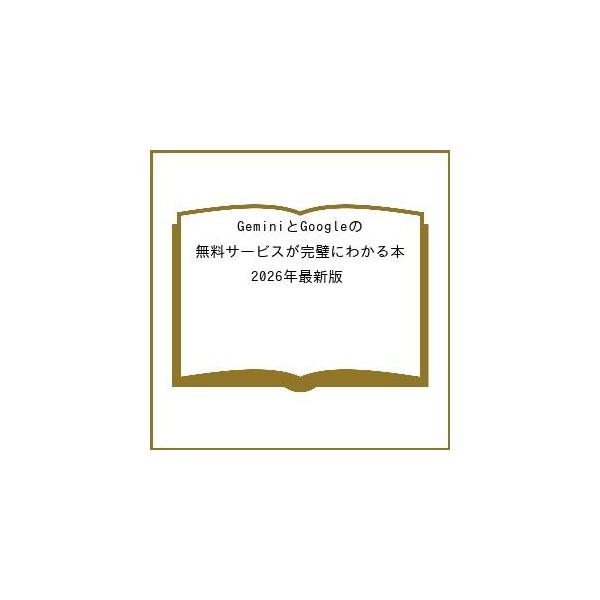 【発売日：2026年02月26日】※商品画像はイメージや仮デザインが含まれている場合があります。帯の有無など実際と異なる場合があります。出版社:メディアックス発売日:2026年02月26日シリーズ名等:メディアックスMOOKキーワード:’２...