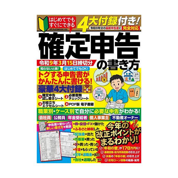 ※商品画像はイメージや仮デザインが含まれている場合があります。帯の有無など実際と異なる場合があります。監修:寺西遊出版社:メディアックス発売日:2026年09月シリーズ名等:メディアックスMOOK １１５５キーワード:はじめてでもすぐにでき...