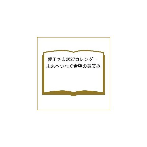 【発売日：2026年11月12日】※商品画像はイメージや仮デザインが含まれている場合があります。帯の有無など実際と異なる場合があります。出版社:メディアックス発売日:2026年11月12日シリーズ名等:メディアックスMOOKキーワード:愛子...