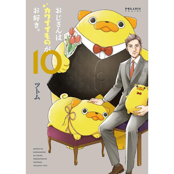 ※商品画像はイメージや仮デザインが含まれている場合があります。帯の有無など実際と異なる場合があります。著:ツトム出版社:フレックスコミックス発売日:2024年04月シリーズ名等:POLARIS COMICS巻数:10巻キーワード:おじさんは...