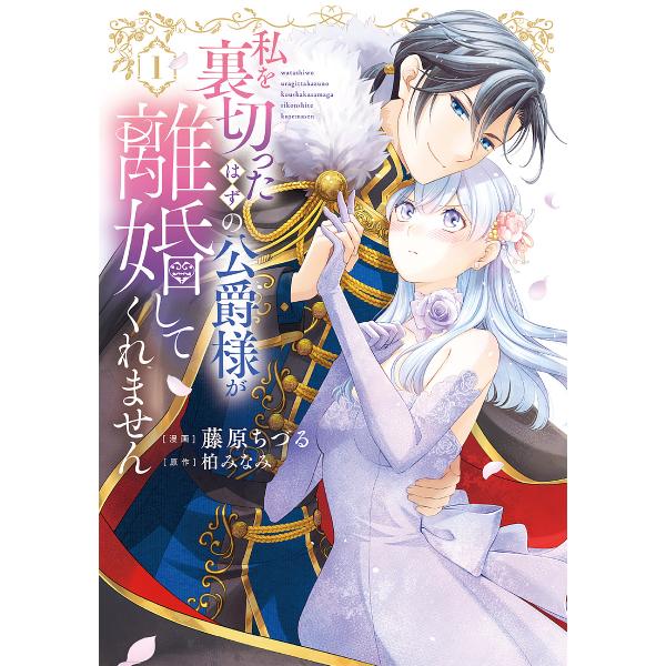 【発売日：2026年02月13日】※商品画像はイメージや仮デザインが含まれている場合があります。帯の有無など実際と異なる場合があります。藤原ちづる出版社:BookLive発売日:2026年02月13日シリーズ名等:フレックスコミックス エト...