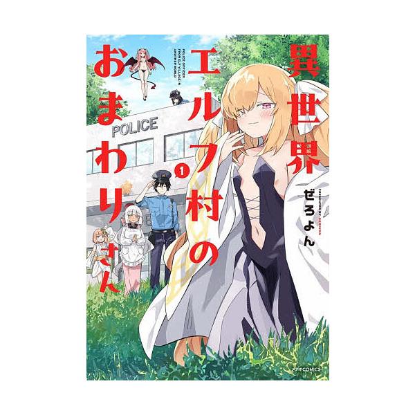 【発売日：2026年08月07日】※商品画像はイメージや仮デザインが含まれている場合があります。帯の有無など実際と異なる場合があります。出版社:フレックスコミ発売日:2026年08月07日シリーズ名等:METEOR COMICSキーワード:...