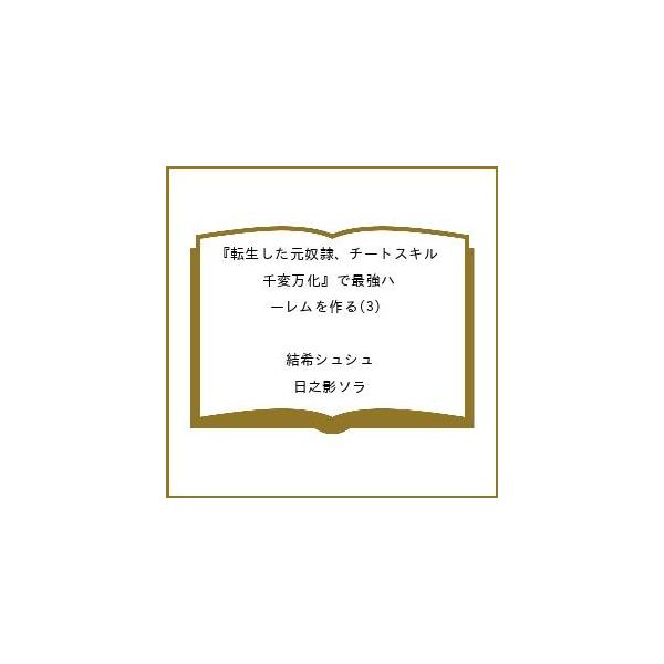 【発売日：2026年12月15日】※商品画像はイメージや仮デザインが含まれている場合があります。帯の有無など実際と異なる場合があります。結希シュシュ　日之影ソラ出版社:フレックスコミックス発売日:2026年12月15日シリーズ名等:メテオC...