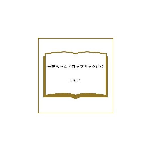 【発売日：2026年12月15日】※商品画像はイメージや仮デザインが含まれている場合があります。帯の有無など実際と異なる場合があります。ユキヲ出版社:フレックスコミックス発売日:2026年12月15日シリーズ名等:メテオCOMICSキーワー...