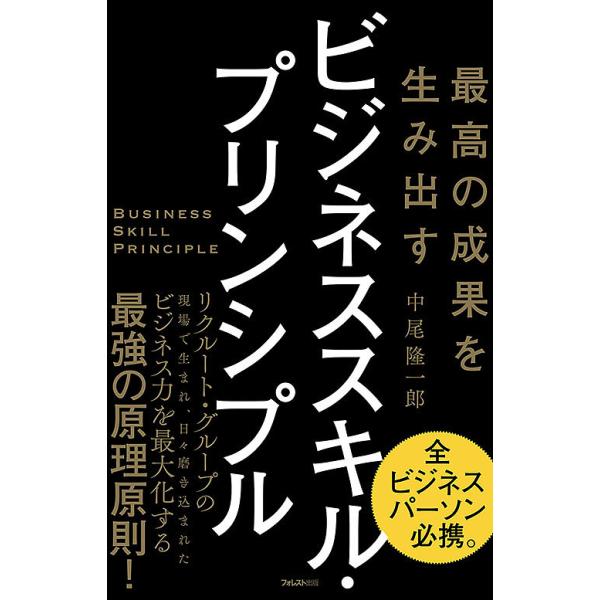 ※商品画像はイメージや仮デザインが含まれている場合があります。帯の有無など実際と異なる場合があります。著:中尾隆一郎出版社:フォレスト出版発売日:2019年04月キーワード:最高の成果を生み出すビジネススキル・プリンシプル中尾隆一郎 ビジネ...