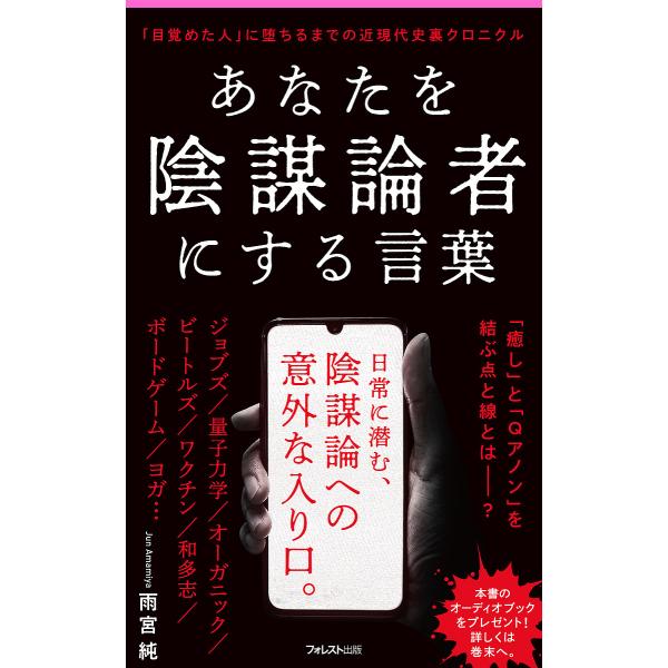 ※商品画像はイメージや仮デザインが含まれている場合があります。帯の有無など実際と異なる場合があります。著:雨宮純出版社:フォレスト出版発売日:2021年10月シリーズ名等:Forest ２５４５ Shinsyo １４５キーワード:あなたを陰...