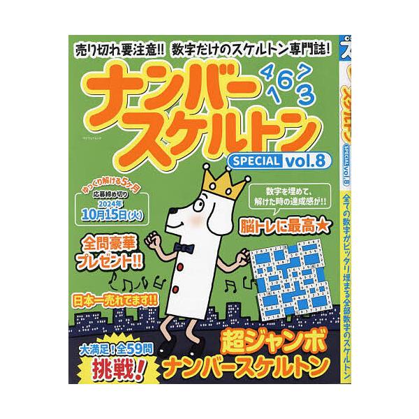 ※商品画像はイメージや仮デザインが含まれている場合があります。帯の有無など実際と異なる場合があります。出版社:マイウェイ出版発売日:2024年05月シリーズ名等:マイウェイムック パズルライフキーワード:ナンバースケルトンSPECIALvo...