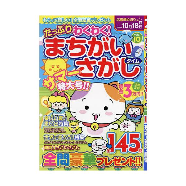 ※商品画像はイメージや仮デザインが含まれている場合があります。帯の有無など実際と異なる場合があります。出版社:マイウェイ出版発売日:2024年06月シリーズ名等:マイウェイムック パズルライフキーワード:たっぷりわくわく！まちがいさがしタイ...