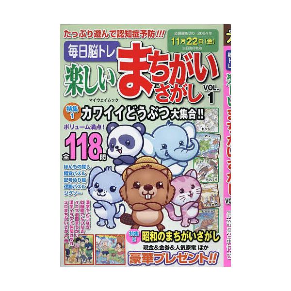 ※商品画像はイメージや仮デザインが含まれている場合があります。帯の有無など実際と異なる場合があります。出版社:マイウェイ出版発売日:2024年07月シリーズ名等:マイウェイムック PUZZLE LIFEキーワード:毎日脳トレ楽しいまちがいさ...