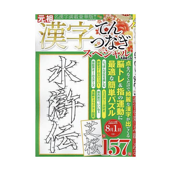 出版社:マイウェイ出版発売日:2025年02月シリーズ名等:マイウェイムック パズルライフキーワード:漢字てんつなぎスペシャルvol．５ かんじてんつなぎすぺしやる５ カンジテンツナギスペシヤル５