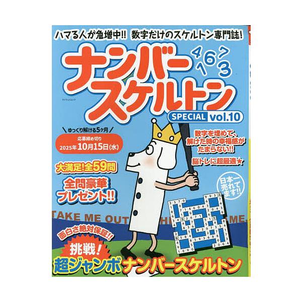 ※商品画像はイメージや仮デザインが含まれている場合があります。帯の有無など実際と異なる場合があります。出版社:マイウェイ出版発売日:2025年05月シリーズ名等:マイウェイムック パズルライフキーワード:ナンバースケルトンSPECIALvo...