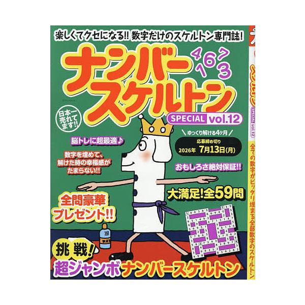 ※商品画像はイメージや仮デザインが含まれている場合があります。帯の有無など実際と異なる場合があります。出版社:マイウェイ出版発売日:2026年03月シリーズ名等:マイウェイムック パズルライフキーワード:ナンバースケルトンSPECIALvo...