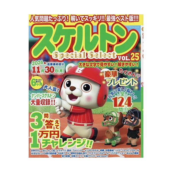 ※商品画像はイメージや仮デザインが含まれている場合があります。帯の有無など実際と異なる場合があります。出版社:マイウェイ出版発売日:2026年05月シリーズ名等:マイウェイムックキーワード:スケルトンSpecialSelectVOL．２５ ...