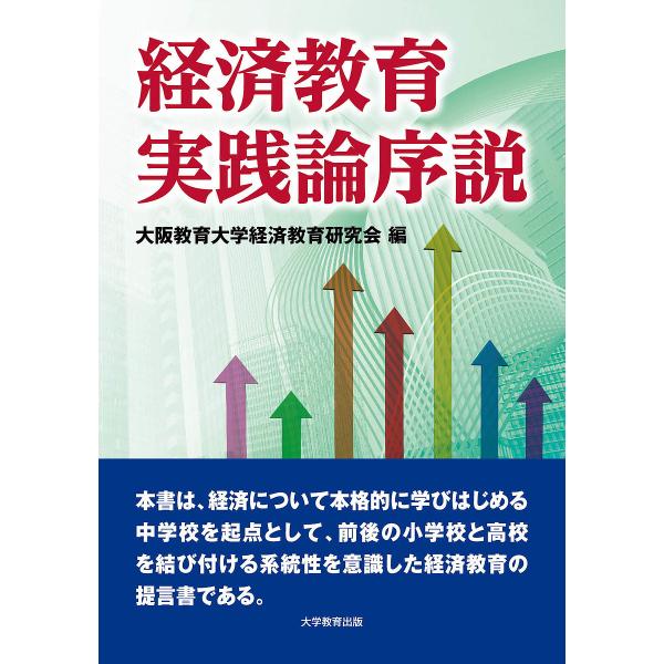 ※商品画像はイメージや仮デザインが含まれている場合があります。帯の有無など実際と異なる場合があります。編:大阪教育大学経済教育研究会出版社:大学教育出版発売日:2020年05月キーワード:経済教育実践論序説大阪教育大学経済教育研究会 けいざ...