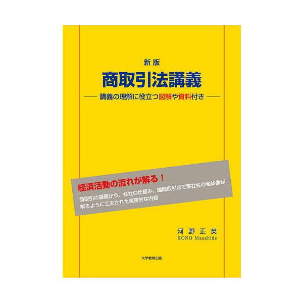著:河野正英出版社:大学教育出版発売日:2021年04月キーワード:商取引法講義講義の理解に役立つ図解や資料付き河野正英 しようとりひきほうこうぎ シヨウトリヒキホウコウギ こうの まさひで コウノ マサヒデ