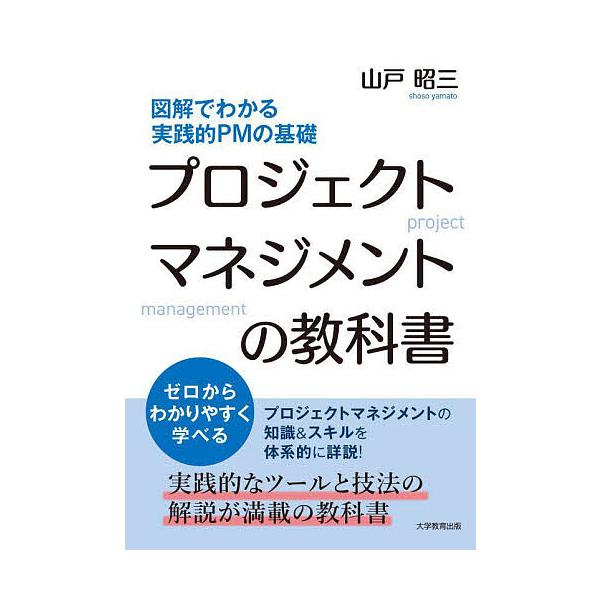 著:山戸昭三出版社:大学教育出版発売日:2023年04月キーワード:プロジェクトマネジメントの教科書図解でわかる実践的PMの基礎山戸昭三 ぷろじえくとまねじめんとのきようかしよずかいでわか プロジエクトマネジメントノキヨウカシヨズカイデワカ...