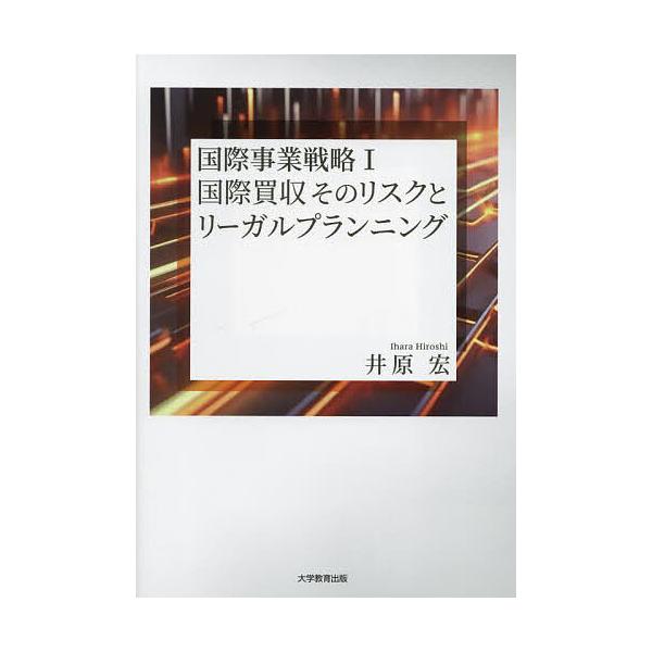 著:井原宏出版社:大学教育出版発売日:2024年04月巻数:1巻キーワード:国際事業戦略１井原宏 こくさいじぎようせんりやく１ コクサイジギヨウセンリヤク１ いはら ひろし イハラ ヒロシ BF58037E