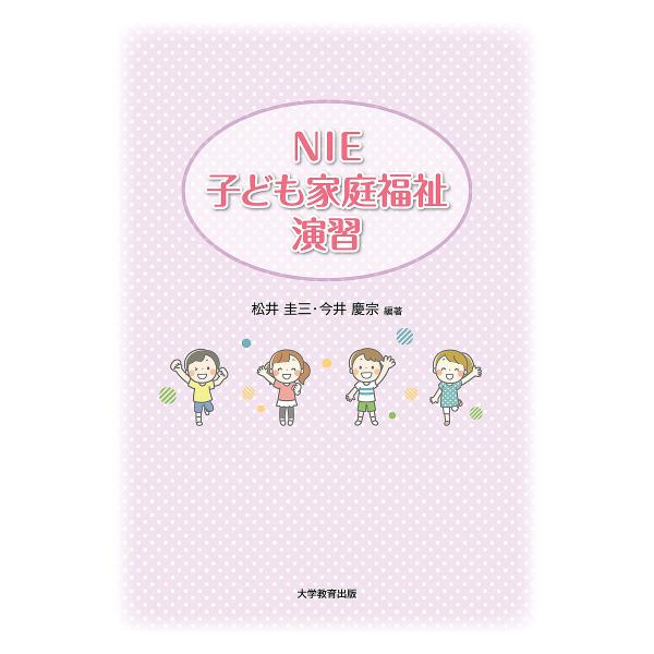 出版社:大学教育出版発売日:2024年04月キーワード:NIE子ども家庭福祉演習 えぬあいいーこどもかていふくしえんしゆう エヌアイイーコドモカテイフクシエンシユウ まつい けいぞう いまい よし マツイ ケイゾウ イマイ ヨシ