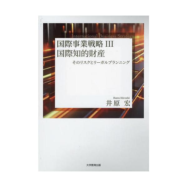 著:井原宏出版社:大学教育出版発売日:2024年10月巻数:3巻キーワード:国際事業戦略３井原宏 こくさいじぎようせんりやく３ コクサイジギヨウセンリヤク３ いはら ひろし イハラ ヒロシ BF58037E