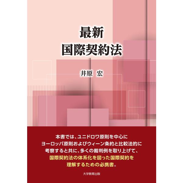 著:井原宏出版社:大学教育出版発売日:2025年06月キーワード:最新国際契約法井原宏 さいしんこくさいけいやくほう サイシンコクサイケイヤクホウ いはら ひろし イハラ ヒロシ