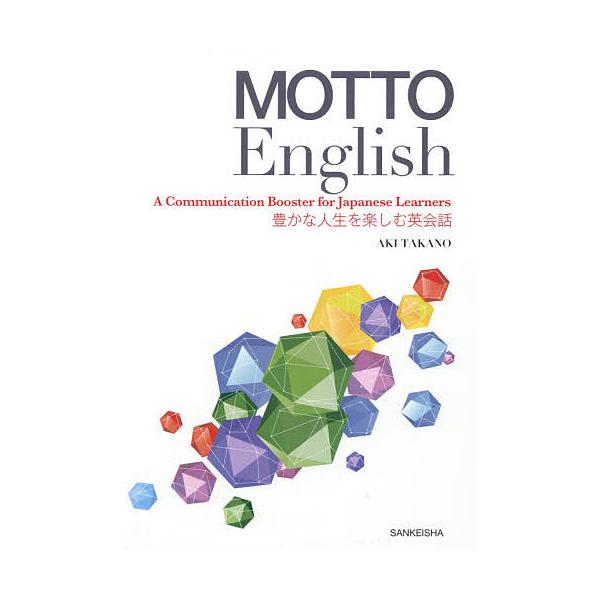 著:高野あき出版社:三恵社発売日:2020年02月キーワード:MOTTOEnglishACommunicationBoosterforJapaneseLeaners豊かな人生を楽しむ英会話高野あき もつといんぐりつしゆＭＯＴＴＯＥＮＧＬＩＳ...