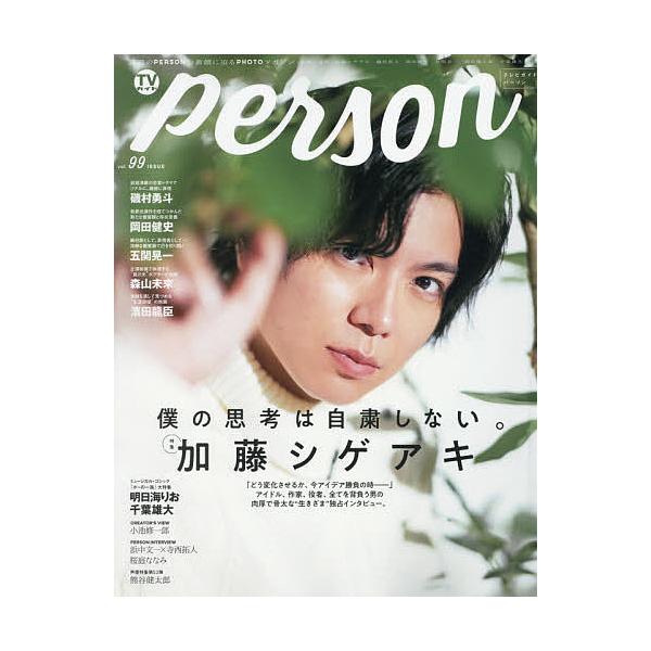 ※商品画像はイメージや仮デザインが含まれている場合があります。帯の有無など実際と異なる場合があります。出版社:東京ニュース通信社発売日:2020年11月シリーズ名等:TOKYO NEWS MOOK 通巻８８５号キーワード:TVガイドpers...