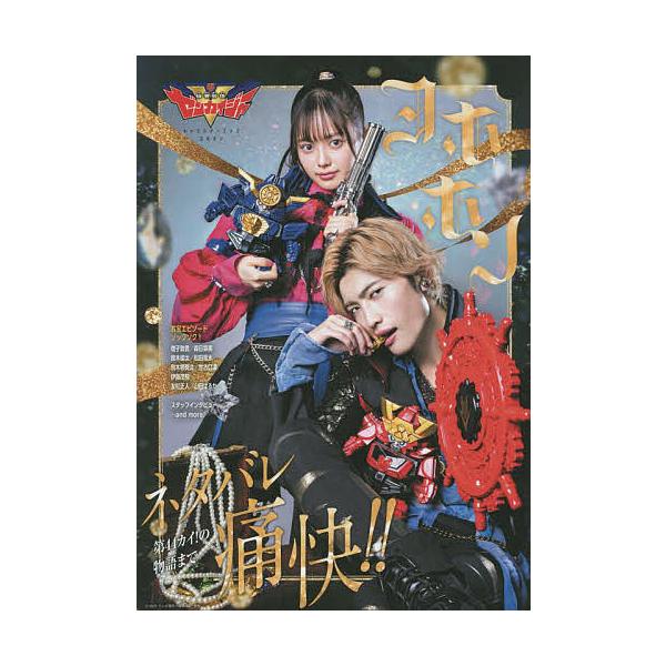 ※商品画像はイメージや仮デザインが含まれている場合があります。帯の有無など実際と異なる場合があります。出版社:東京ニュース通信社発売日:2022年01月シリーズ名等:TOKYO NEWS MOOK 通巻９６２号キーワード:機界戦隊ゼンカイジ...